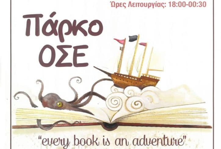 Αρχαία Ολυμπία: Σήμερα η 11 η Γιορτή Βιβλίου