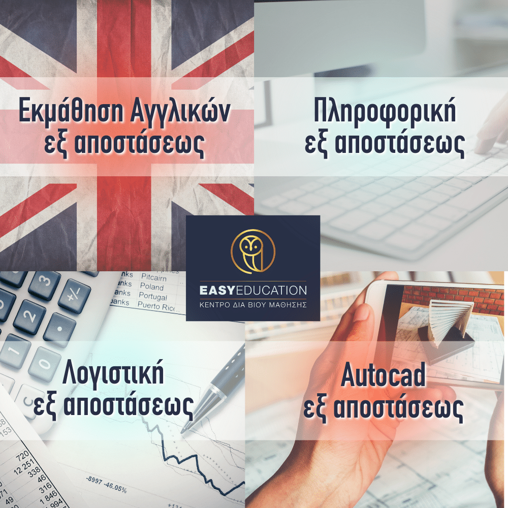 Easy Education: Βασικές εξ αποστάσεως δεξιότητες - Απλά και Εύκολα ...