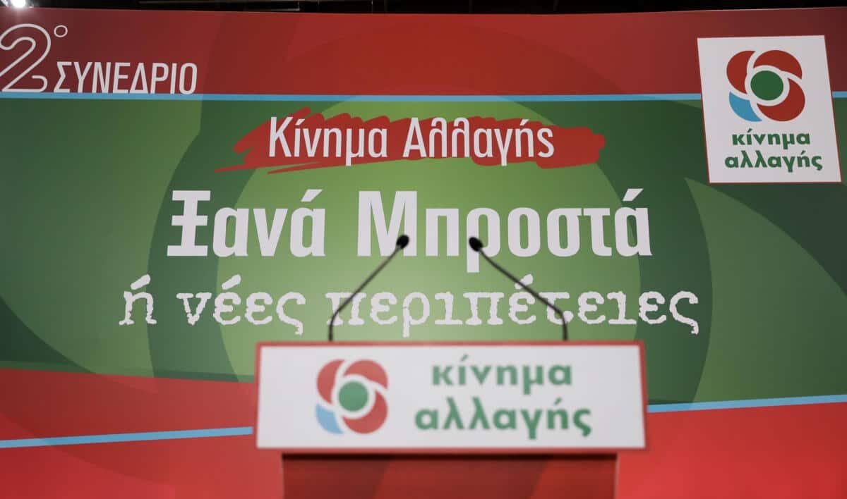 Εκλογές ΚΙΝΑΛ: Τι έδειξε τελευταία δημοσκόπηση - Τρεις υποψήφιοι κοντά ...
