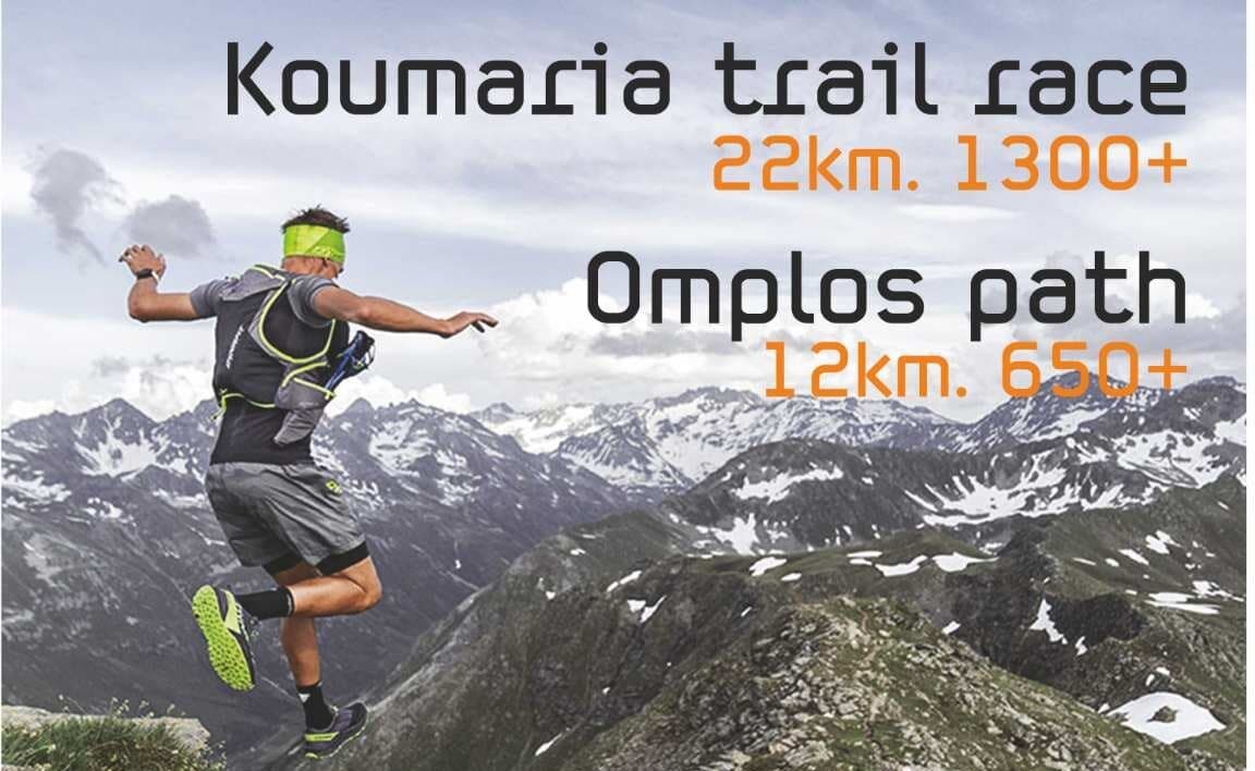 Ανοιξαν οι εγγραφές για τον αγώνα δρόμου 3ο «Koumaria Trail Series ...