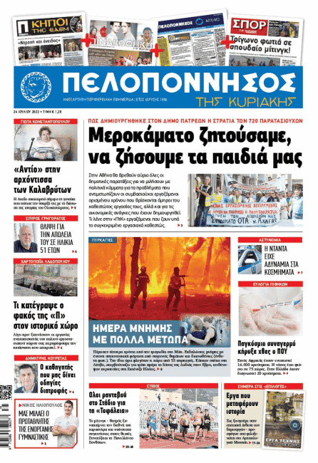 Ειδησεις , νέα απο Πάτρα και την Ελλαδα Pelop.gr