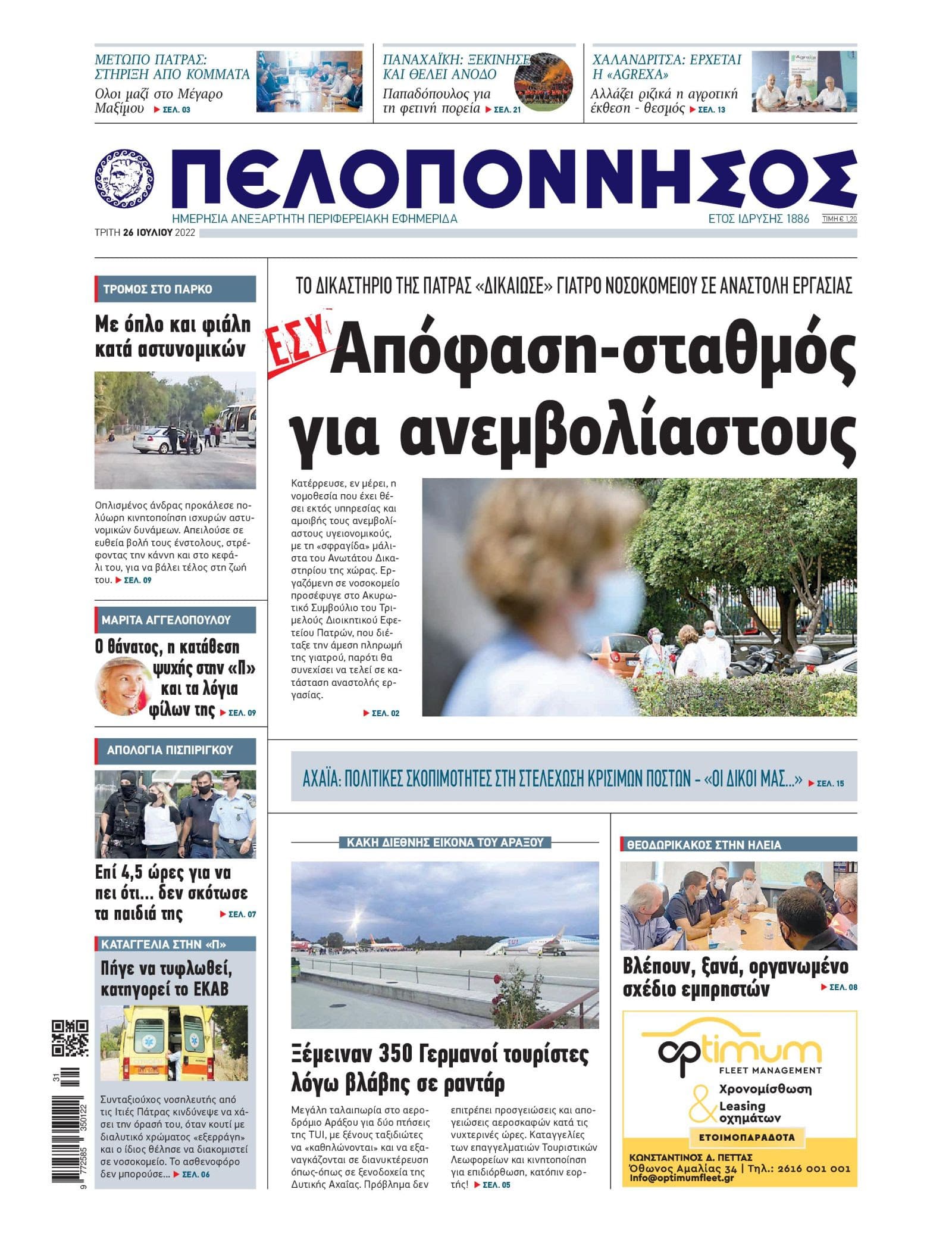 Ειδησεις , νέα απο Πάτρα και την Ελλαδα Pelop.gr