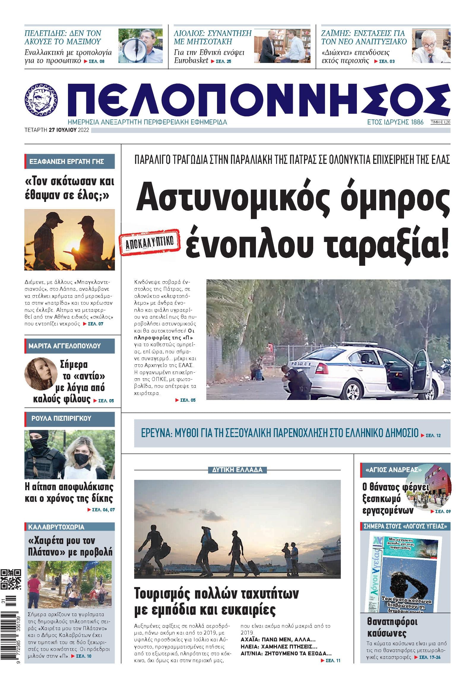 Κηδείες Τετάρτη 27 Ιουλίου - Ειδήσεις
