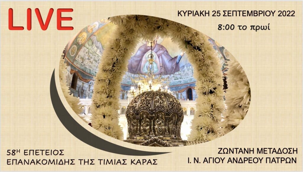 Η πανηγυρική Θ. Λειτουργία της Κυριακής 25 Σεπτεμβρίου από τον Άγ ...