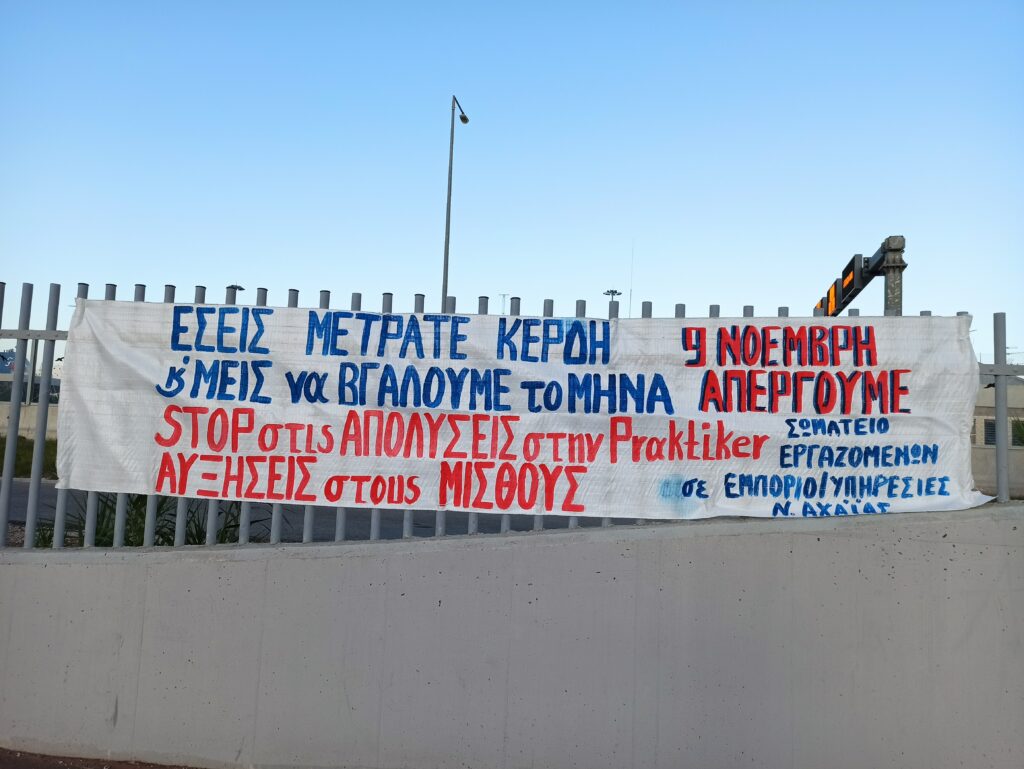 Σωματείο Εργατοϋπαλλήλων Αχαΐας: «Αποπνικτική η κατάσταση που βιώνουν ...