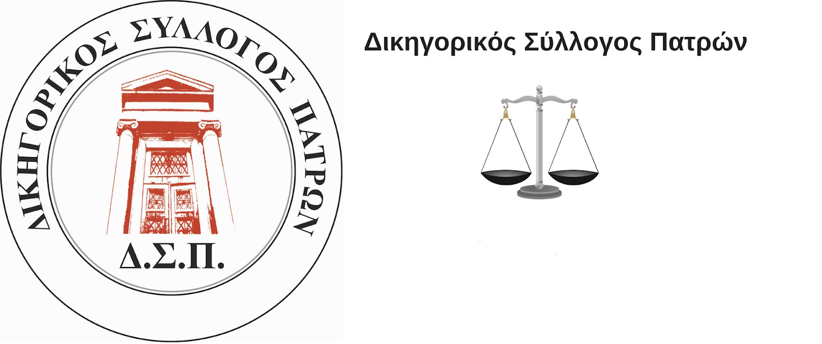 Δικηγορικός Σύλλογος Πατρών: Υπερασπιζόμαστε το δικαίωμα του ανθρώπου ...