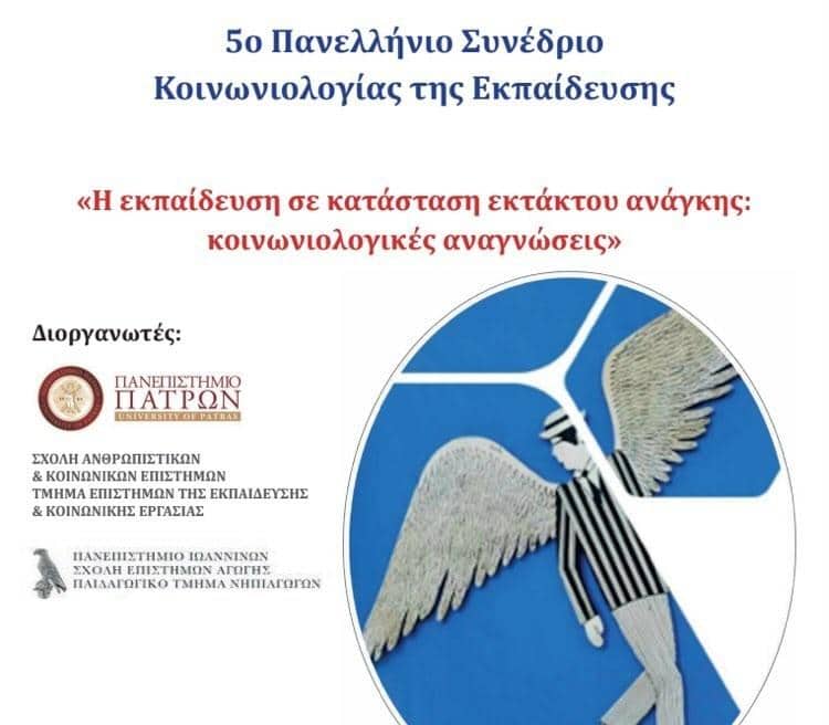 Πανεπιστήμιο Πατρών: To 5ο Πανελλήνιο Συνέδριο Κοινωνιολογίας - «Η ...
