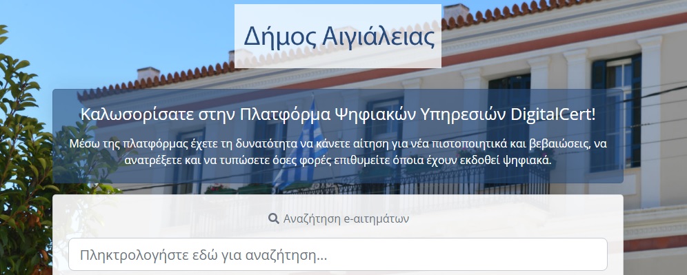 Δεύτερος στην Ελλάδα ο Δήμος Αιγιαλείας στις ψηφιοποιημένες υπηρεσίες ...
