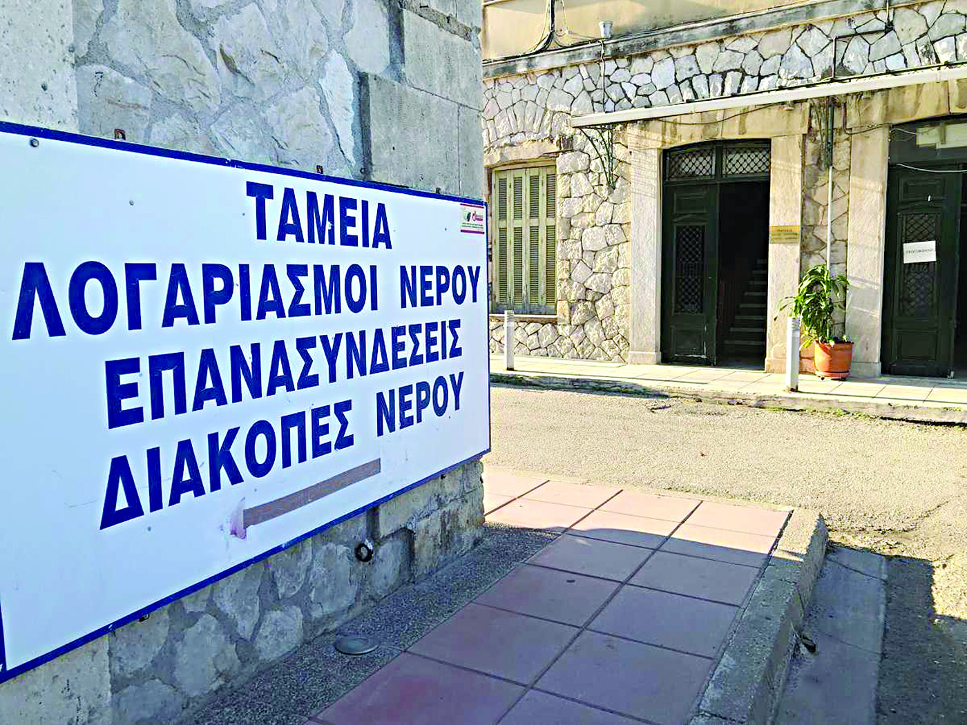 ΔΕΥΑΠ: «Μποναμάς» στους λογαριασμούς νερού - Τι θα πληρώσουμε το 2023 ...