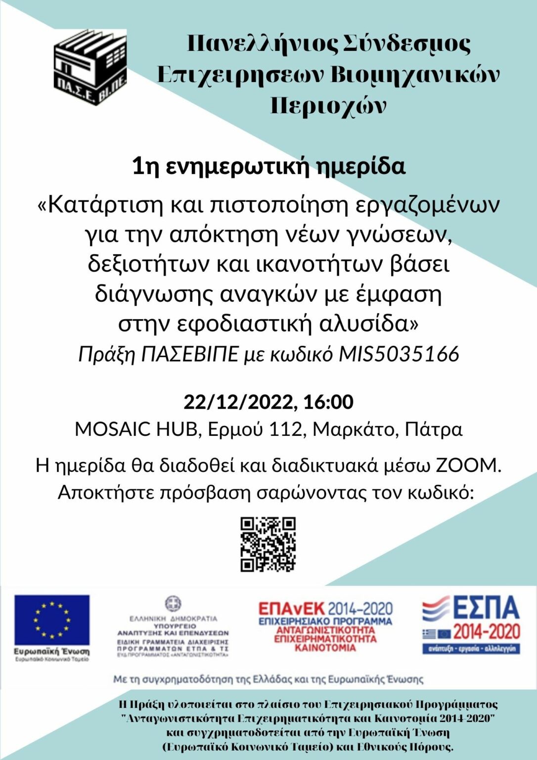 Ημερίδα της Πράξης «Κατάρτιση και πιστοποίηση εργαζομένων για την ...
