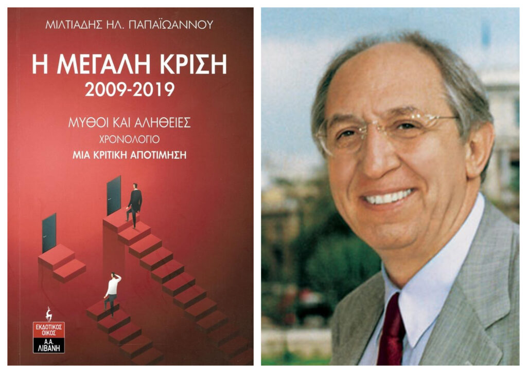 Πάτρα: Στις 7 Δεκεμβρίου η παρουσίαση του βιβλίου του Μιλτιάδης Ηλ ...