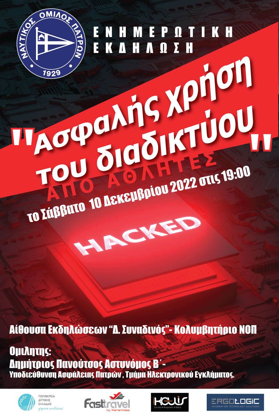 Ο ΝΟΠ ενημερωτική εκδήλωση για τους γονείς | ΕΙΔΗΣΕΙΣ