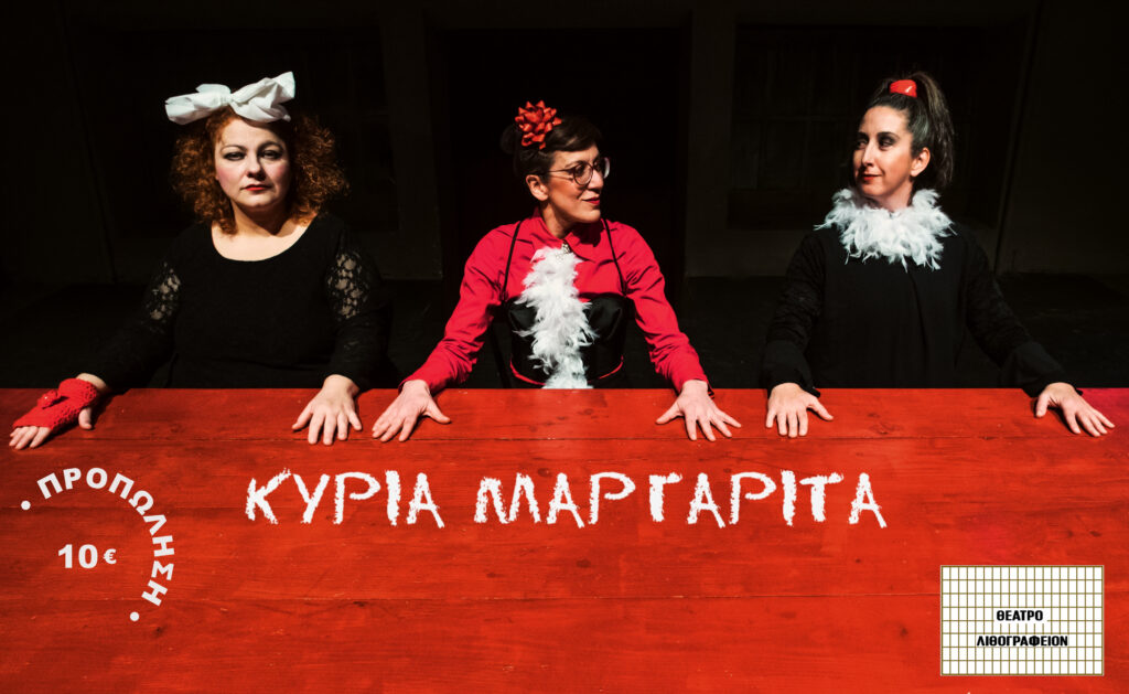 Μαθήματα ζωής από την «Κυρία Μαργαρίτα» στο Θέατρο Λιθογραφείον | Pelop ...