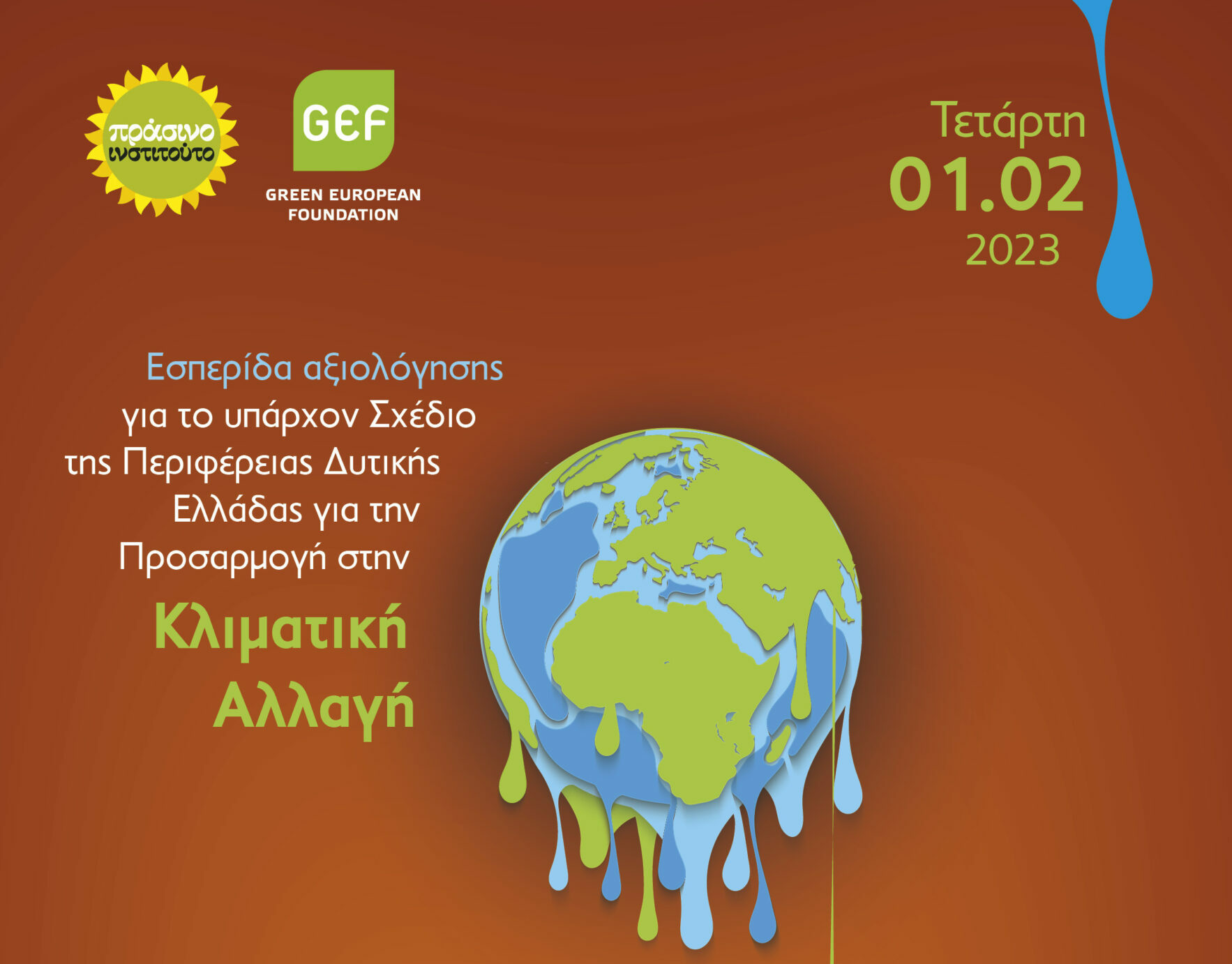 Εκδήλωση για την Κλιματική Αλλαγή στην Πάτρα: Προβλέψεις, δυνατότητες ...