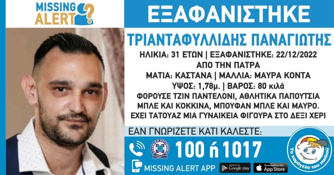 Πάτρα: Missing Alert για 31χρονο άνδρα, εξαφανίστηκε πριν από τα ...