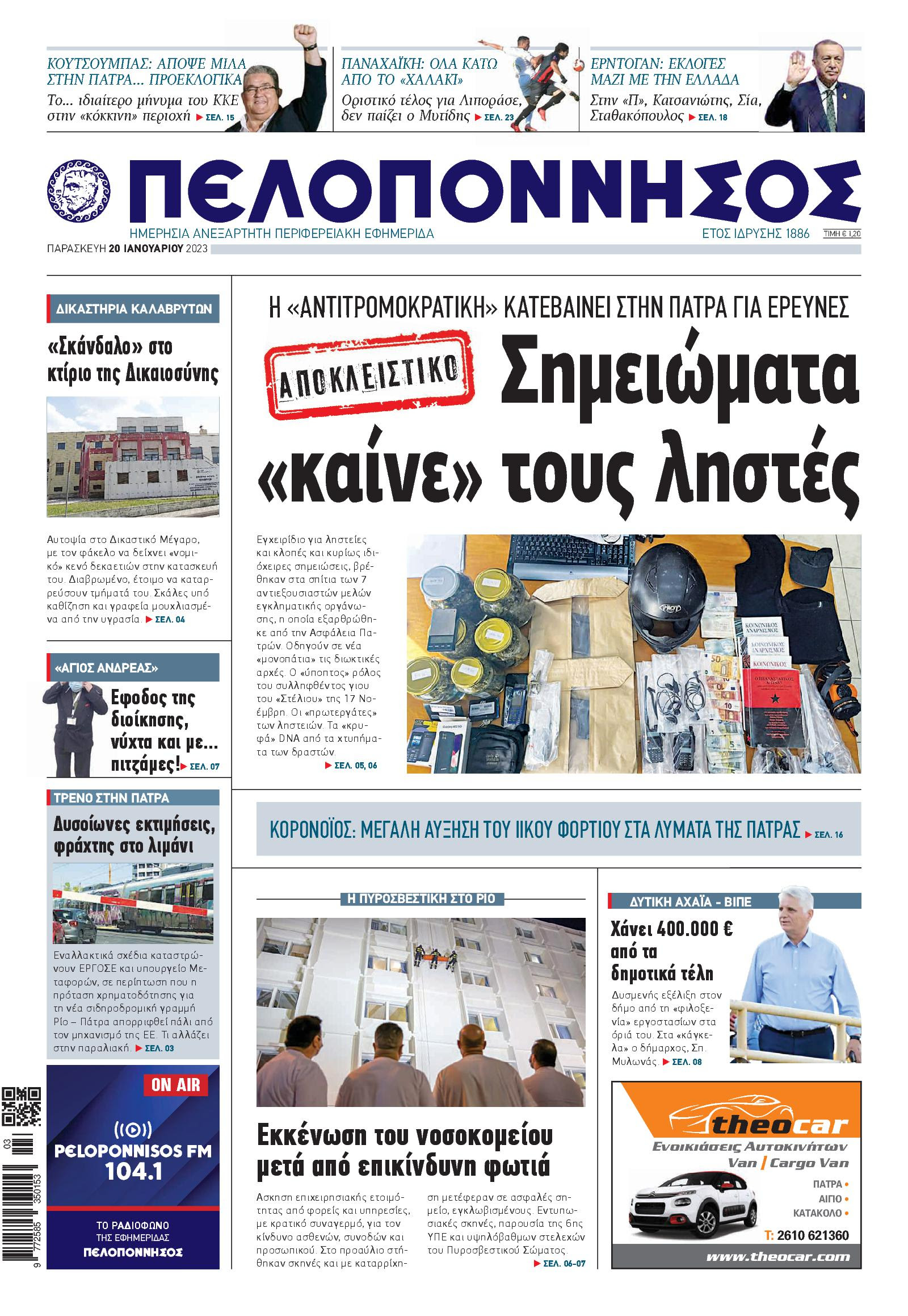 ΠΡΩΤΟΣΕΛΙΔΟ 13/12/2022 - Pelop.gr