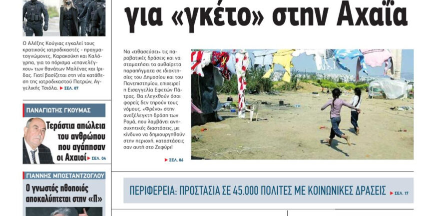 ΠΡΩΤΟΣΕΛΙΔΟ 26/01/2023 Εφημερίδα Πελοπόννησος | Pelop Ειδησεις