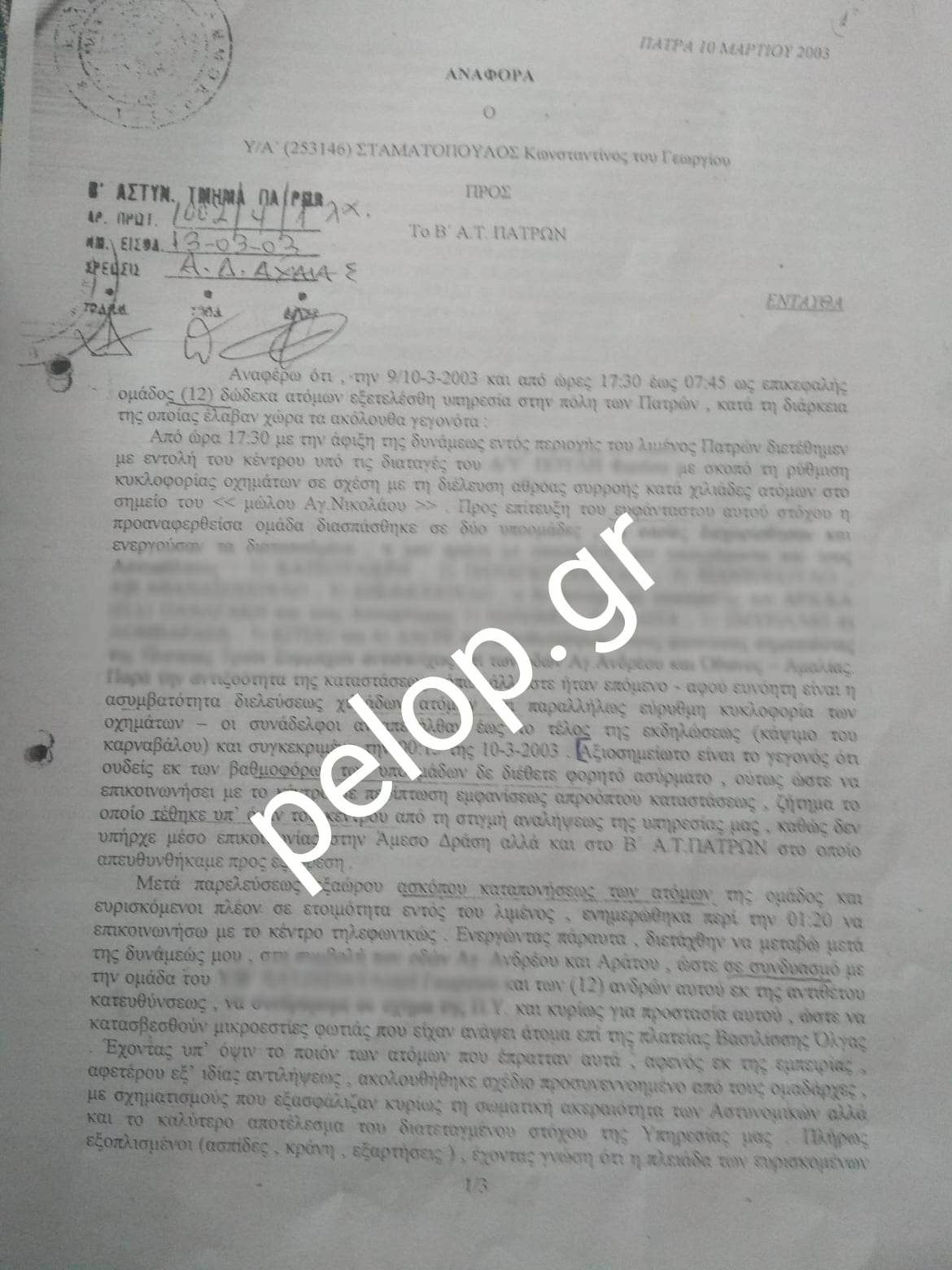 ΕΡΕΥΝΑ - Πάτρα: Μάρτιος 2003, τότε που «η αναλγησία και η άγνοια» της ...
