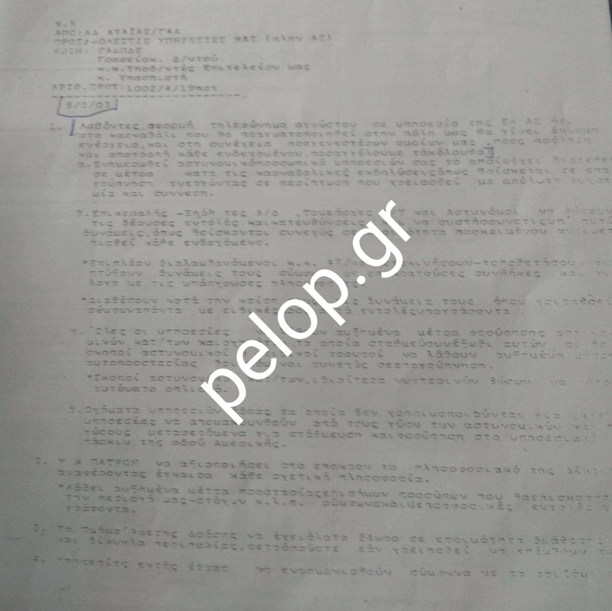 ΕΡΕΥΝΑ - Πάτρα: Μάρτιος 2003, τότε που «η αναλγησία και η άγνοια» της ...