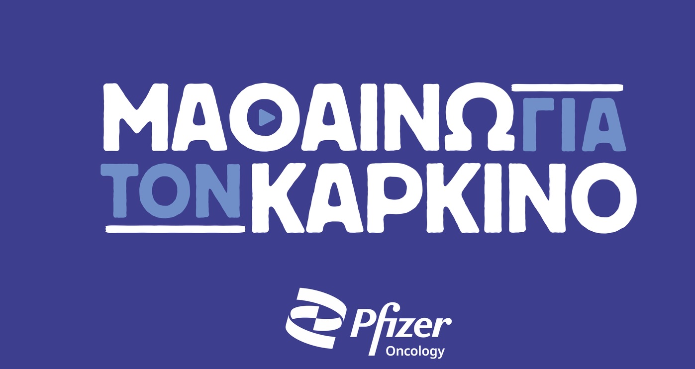 «ΜΑΘΑΙΝΩ ΓΙΑ ΤΟΝ ΚΑΡΚΙΝΟ»: Nέα πρωτοβουλία της Pfizer Hellas για τους ...