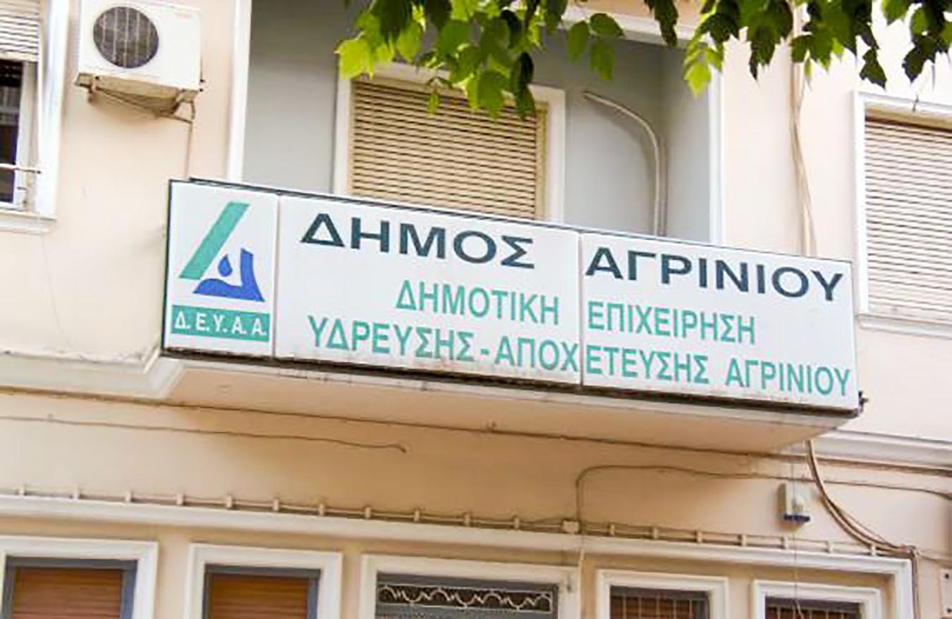 Απεργία και σήμερα στη ΔΕΥΑ Αγρινίου για το νερό | ΕΙΔΗΣΕΙΣ