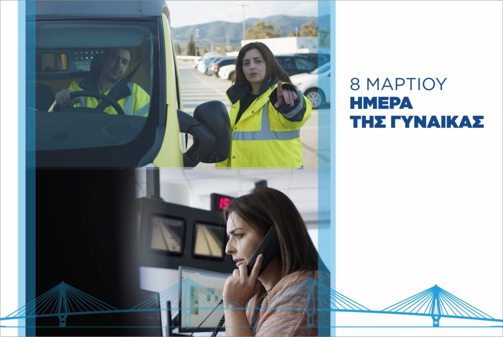 Η ΓΕΦΥΡΑ γιορτάζει την Παγκόσμια Ημέρα της Γυναίκας, υπογραμμίζοντας ...