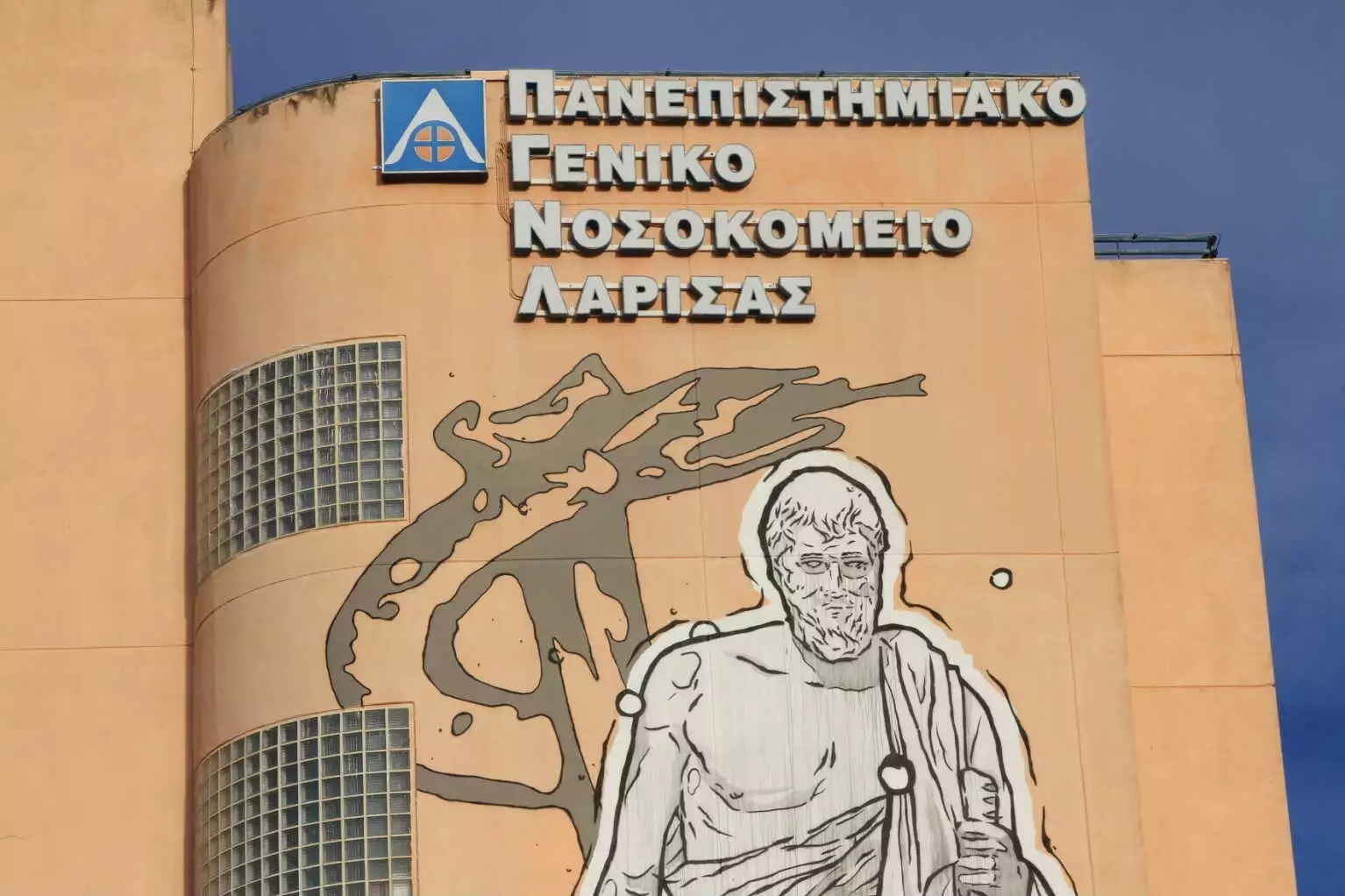 Καρδίτσα: Μεταφέρθηκε στο Πανεπιστημιακό Νοσοκομείο της Λάρισας ο ...