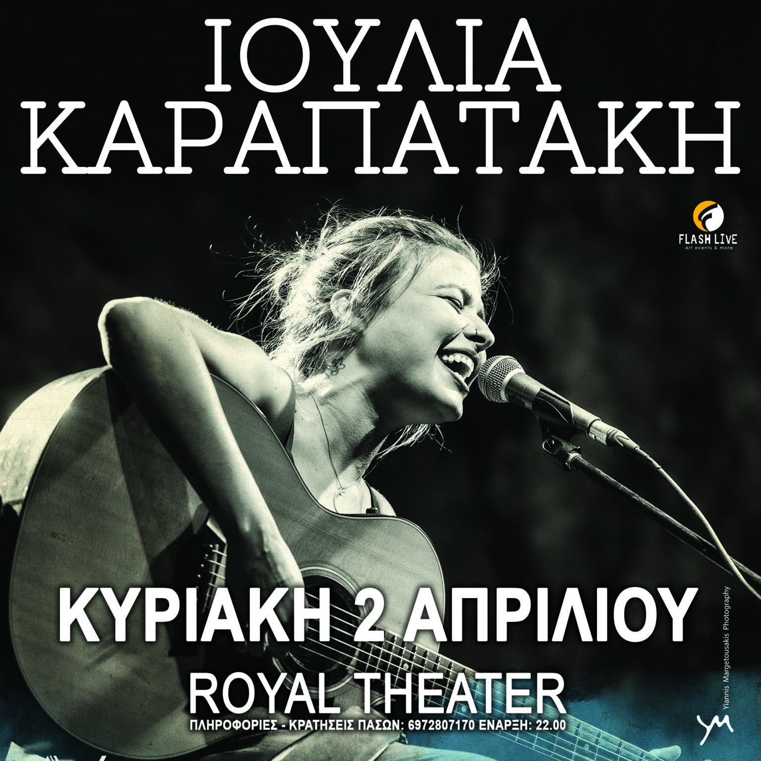 Πάτρα: Η Ιουλία Καραπατάκη ζωντανά στο Royal στις 2 Απριλίου