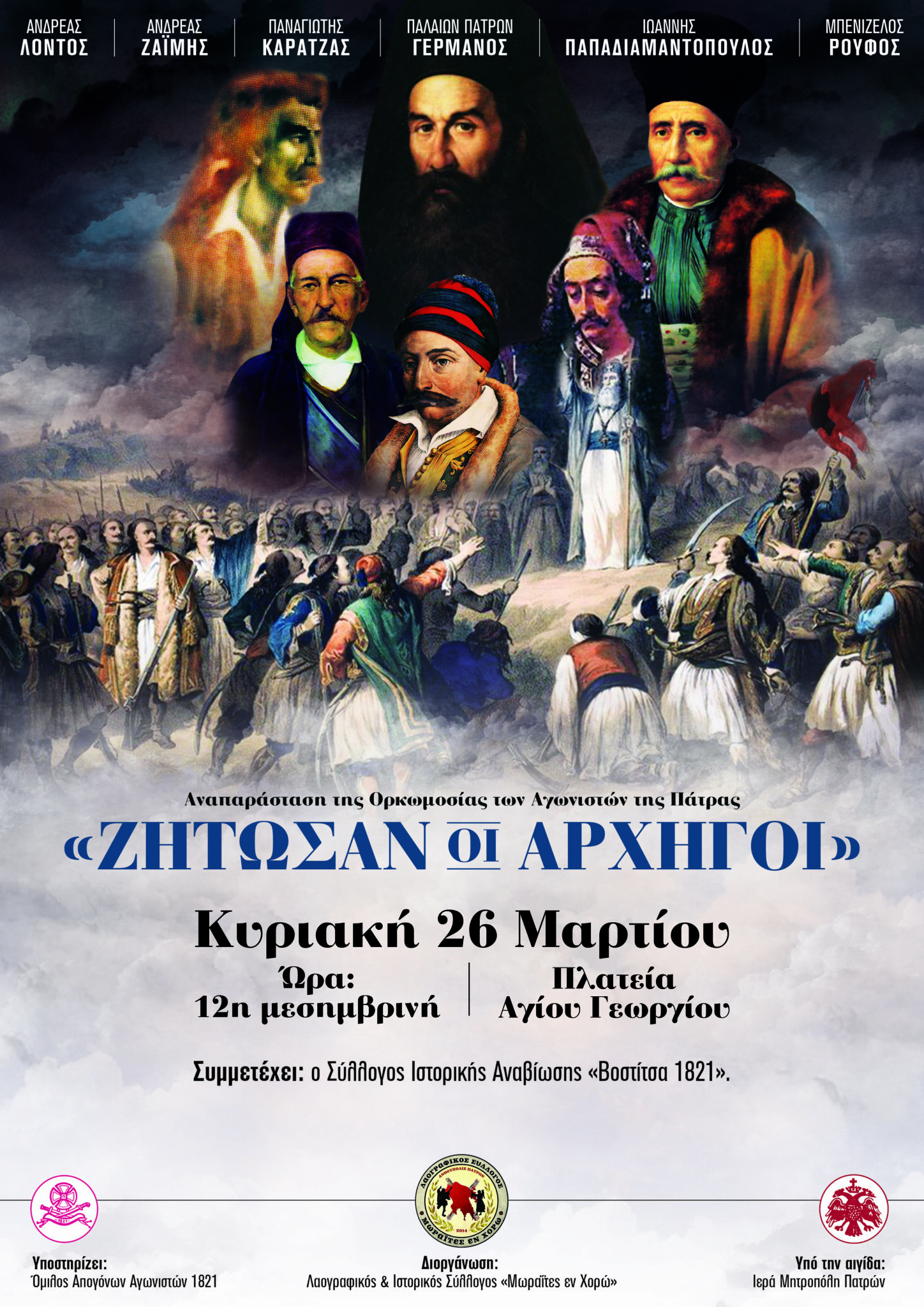Πάτρα: Οι «Μωραΐτες» ετοιμάζονται για την Αναπαράσταση της Ορκωμοσίας ...