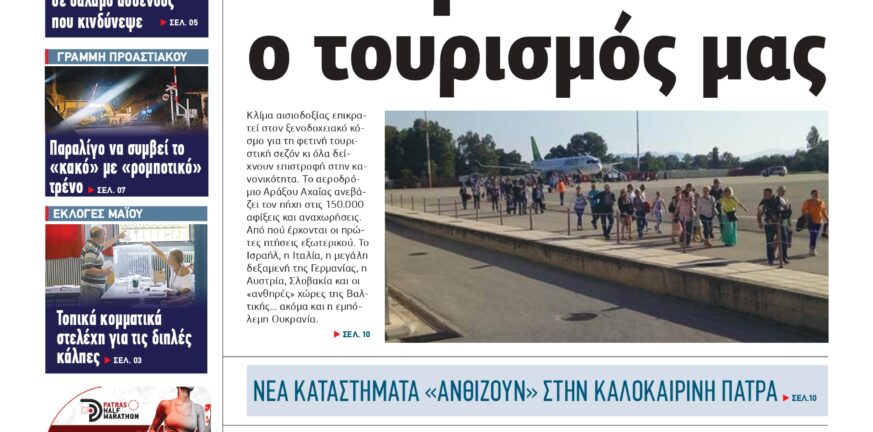 ΠΡΩΤΟΣΕΛΙΔΟ 30/03/2023 - Pelop.gr