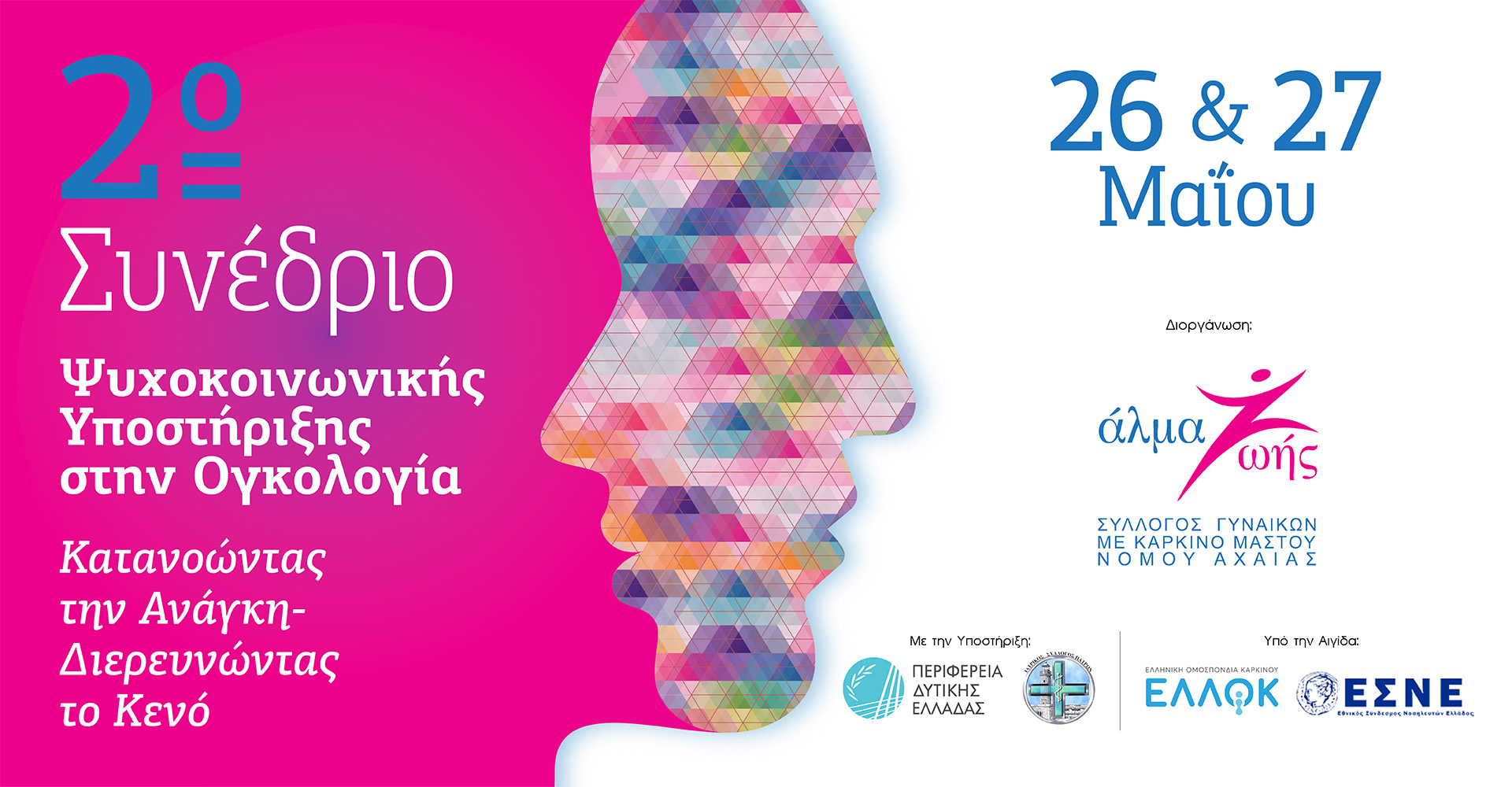 Συνέδριο Ψυχοκοινωνικής Υποστήριξης στην Ογκολογία τον Μάιο στην Πάτρα ...