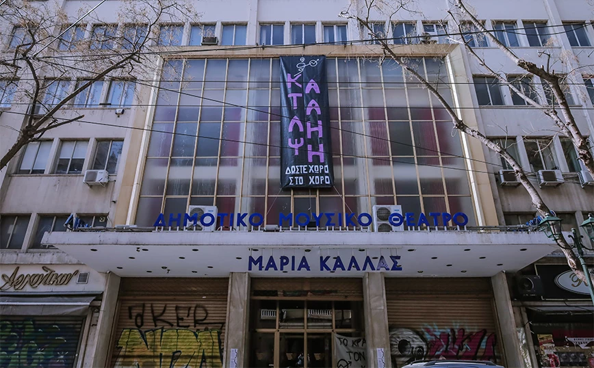 Εκκενώθηκε το θέατρο «Μαρία Κάλλας» στην Ακαδημίας - Τι συνέβη | ΕΙΔΗΣΕΙΣ