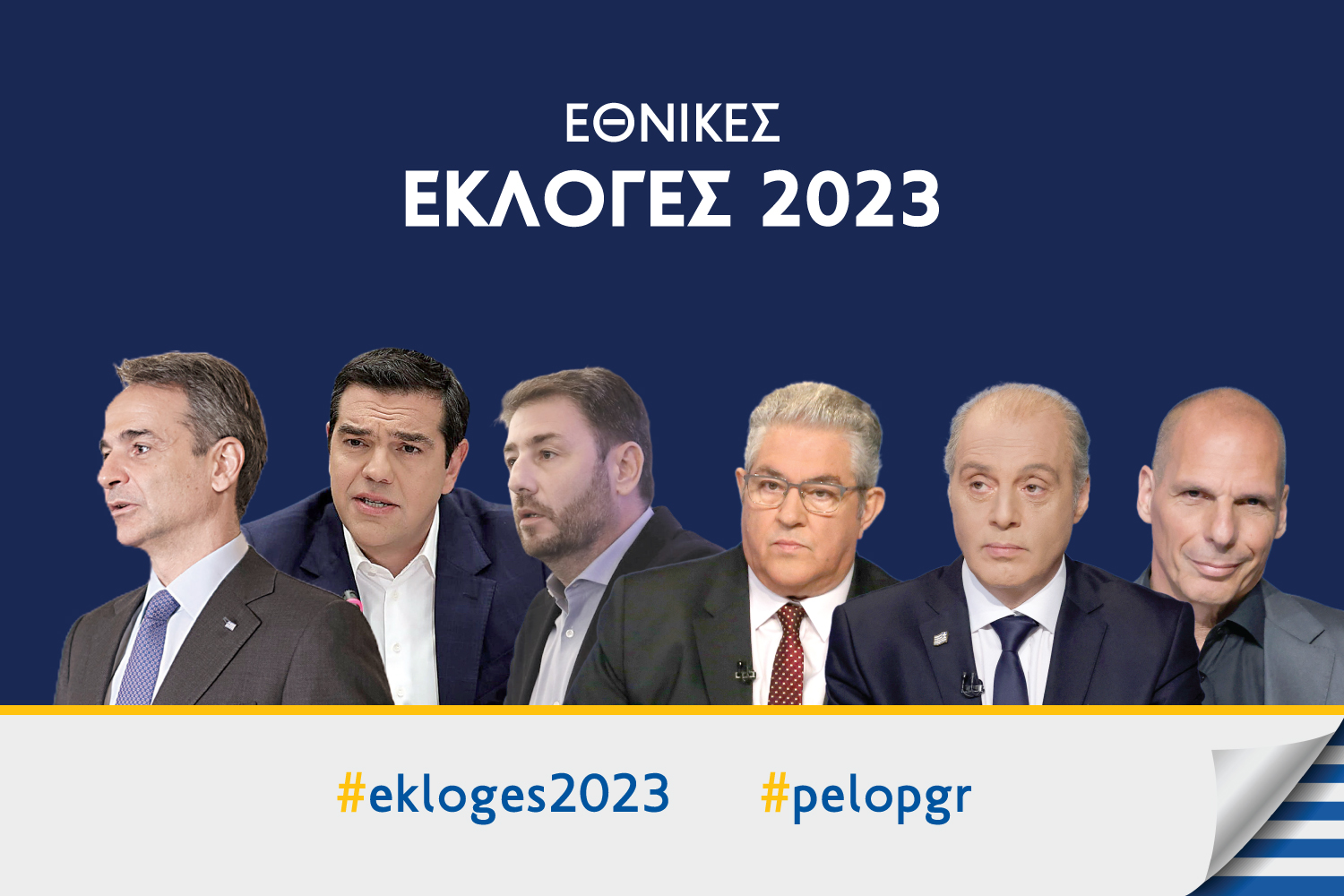 Εκλογές 2023: Ψήφισαν οι πολιτικοί αρχηγοί - Τα χαμόγελα, τα συνθήματα ...