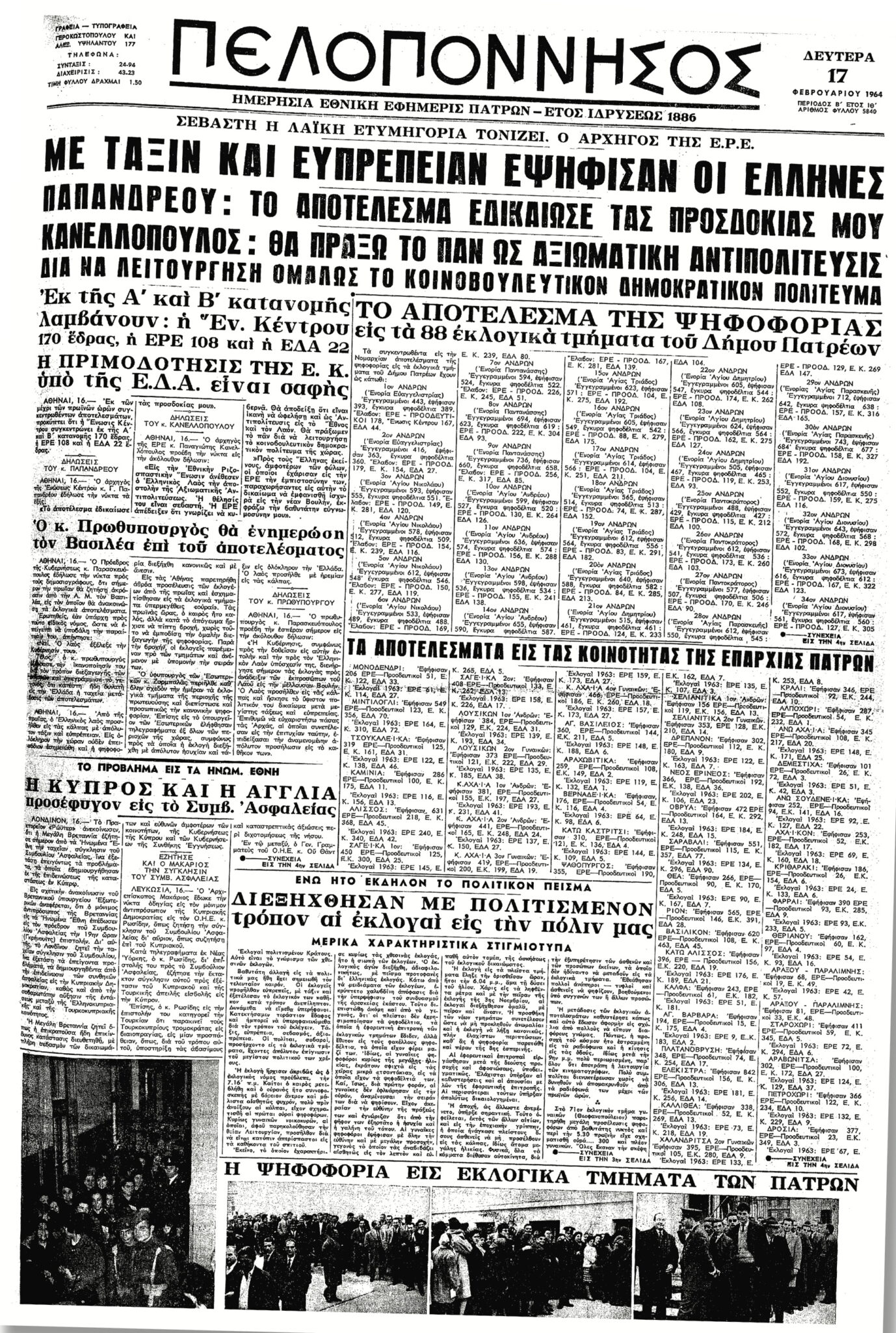 Οι εκλογές και η Αχαΐα από το 1946 | ΕΙΔΗΣΕΙΣ