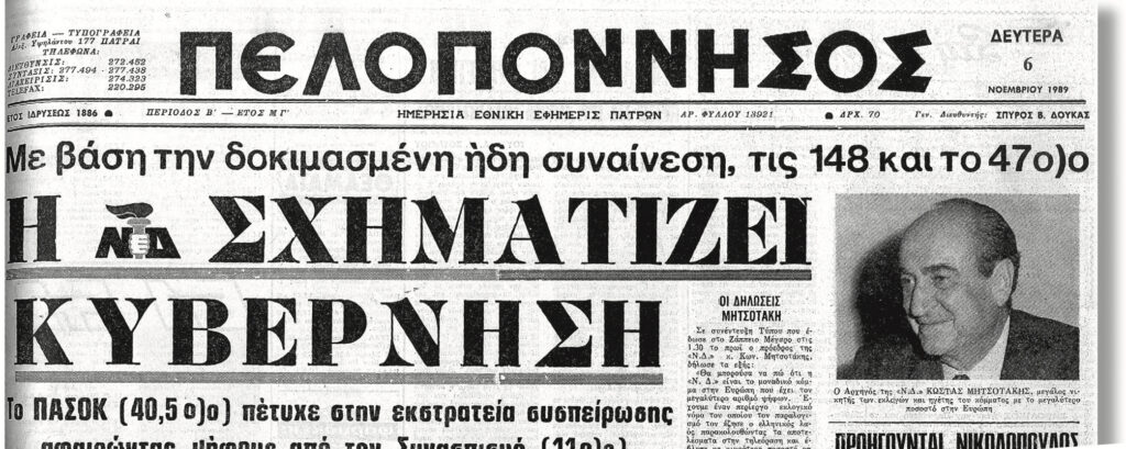 Οι εκλογές και η Αχαΐα από το 1946 | ΕΙΔΗΣΕΙΣ