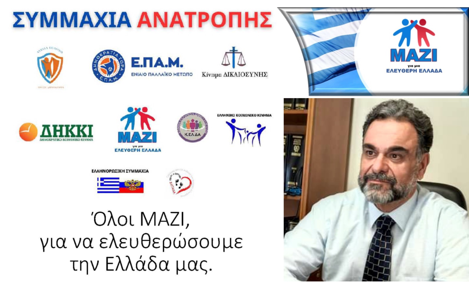 Άρθρο άποψη - Του Υπ. βουλευτή Αχαΐας Γεωργίου Β. Λαμπρόπουλου με τη ...