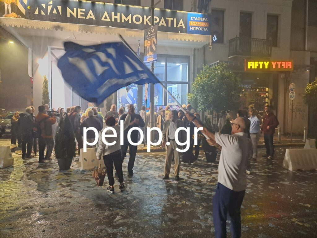 Εκλογές 2023 - Πάτρα: Καλά κρατούν οι χοροί στο εκλογικό κέντρο της ΝΔ ...