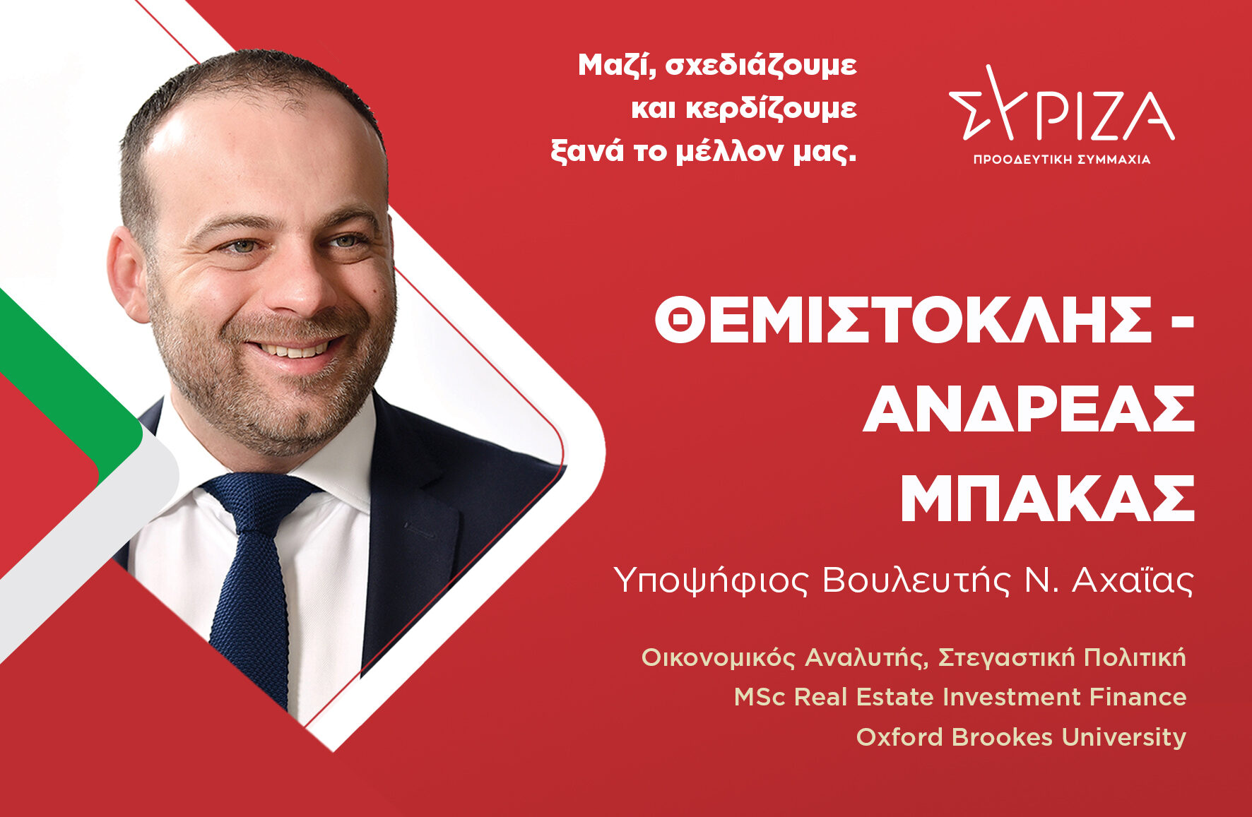 Πάτρα: Σήμερα η κεντρική προεκλογική εκδήλωση του Θεμιστοκλή Μπάκα ...