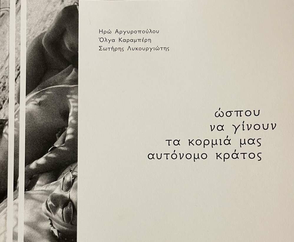 Λογοτεχνική βραδιά σήμερα στην Πάτρα | Ειδήσεις