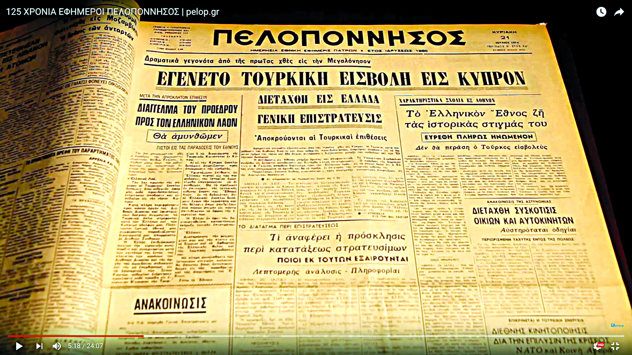 Πελοπόννησος 1886-σήμερα: Πρόσωπα και γεγονότα | ΕΙΔΗΣΕΙΣ