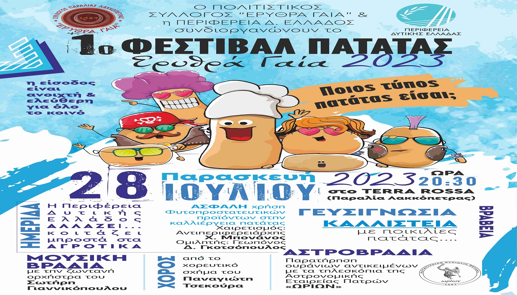 1ο Festival Πατάτας Ερυθρά Γαία 2023 | ΕΙΔΗΣΕΙΣ