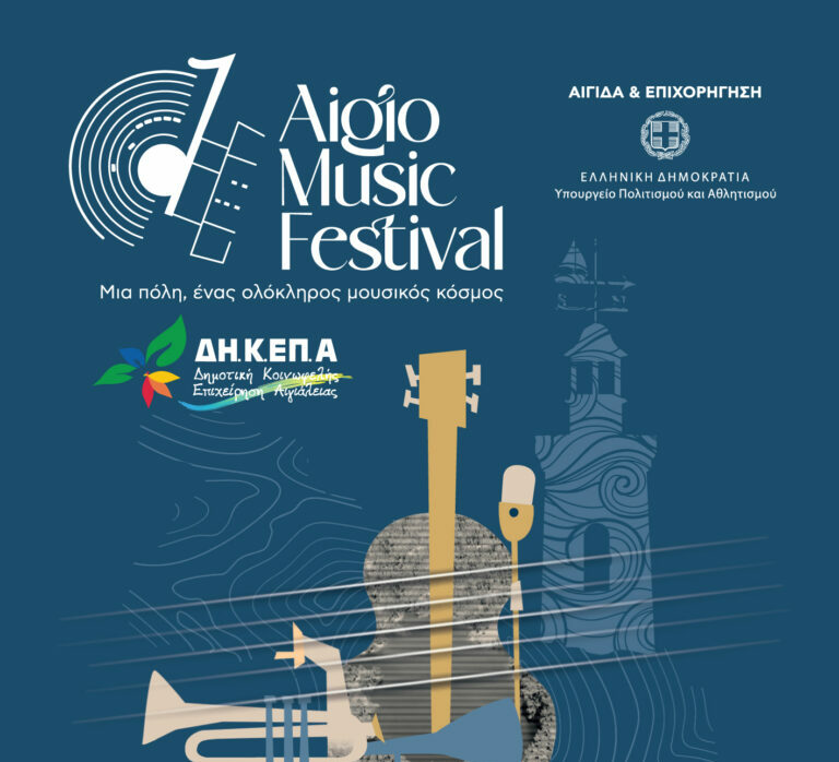 Aigio Music Festival: «Πορτρέτα γυναικών» την Παρασκευή στο Αρχαίο ...