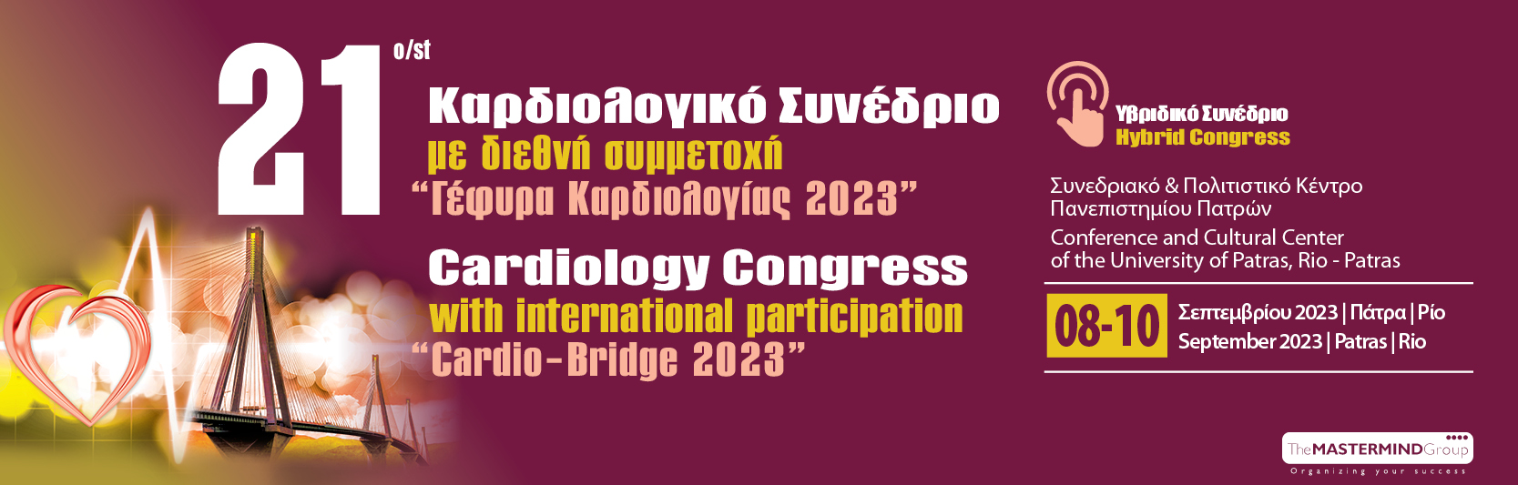 «Γέφυρα Καρδιολογίας 2023» με διεθνή συμμετοχή στην Πάτρα
