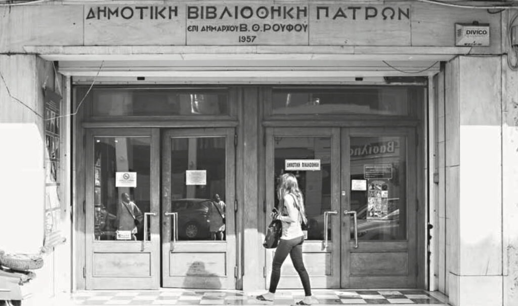 Η Δημοτική βιβλιοθήκη Πατρών | ΕΙΔΗΣΕΙΣ