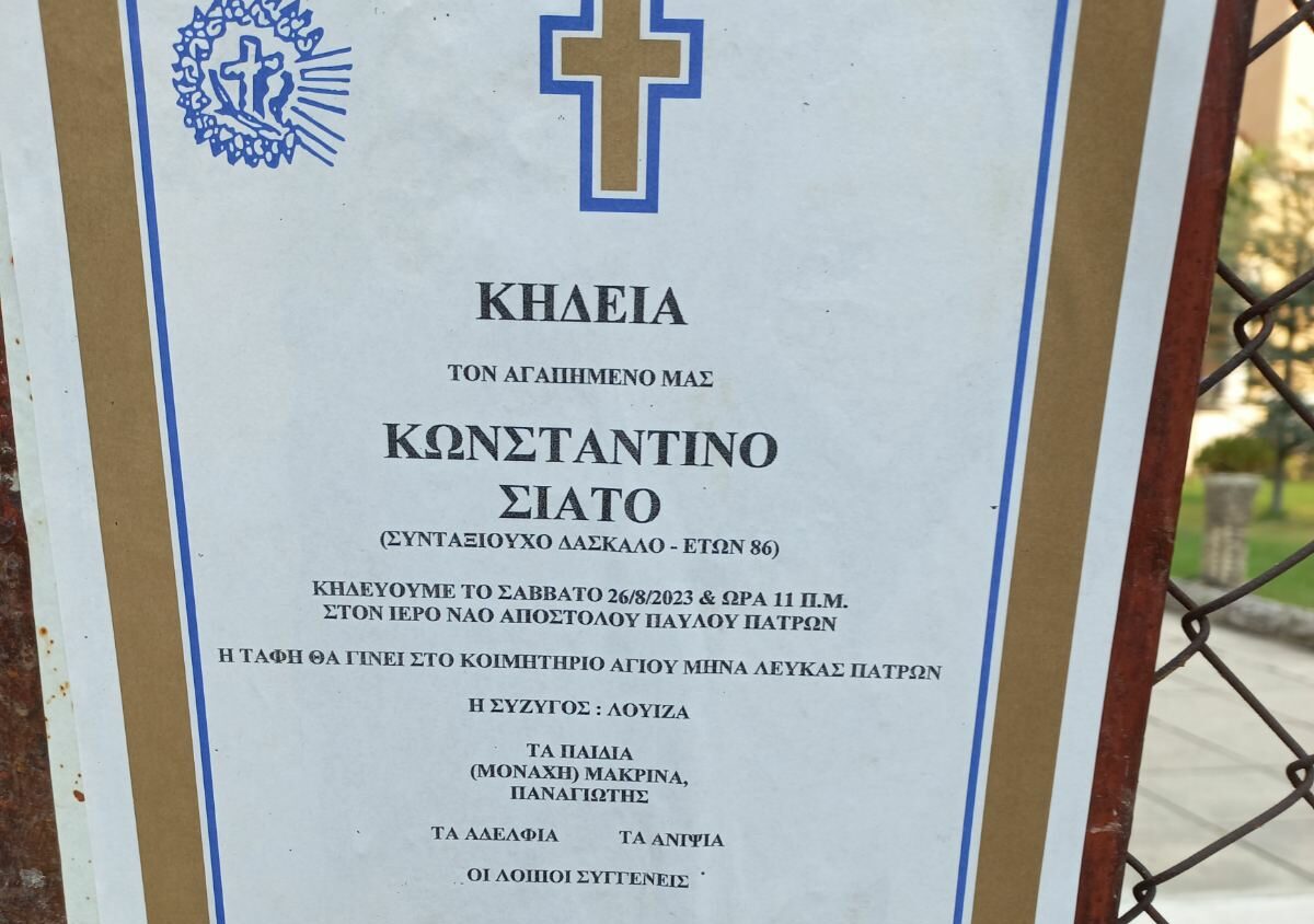 Πάτρα: Εφυγε από τη ζωή ο αγαπητός δάσκαλος Κωνσταντίνος Σιάτος | ΕΙΔΗΣΕΙΣ