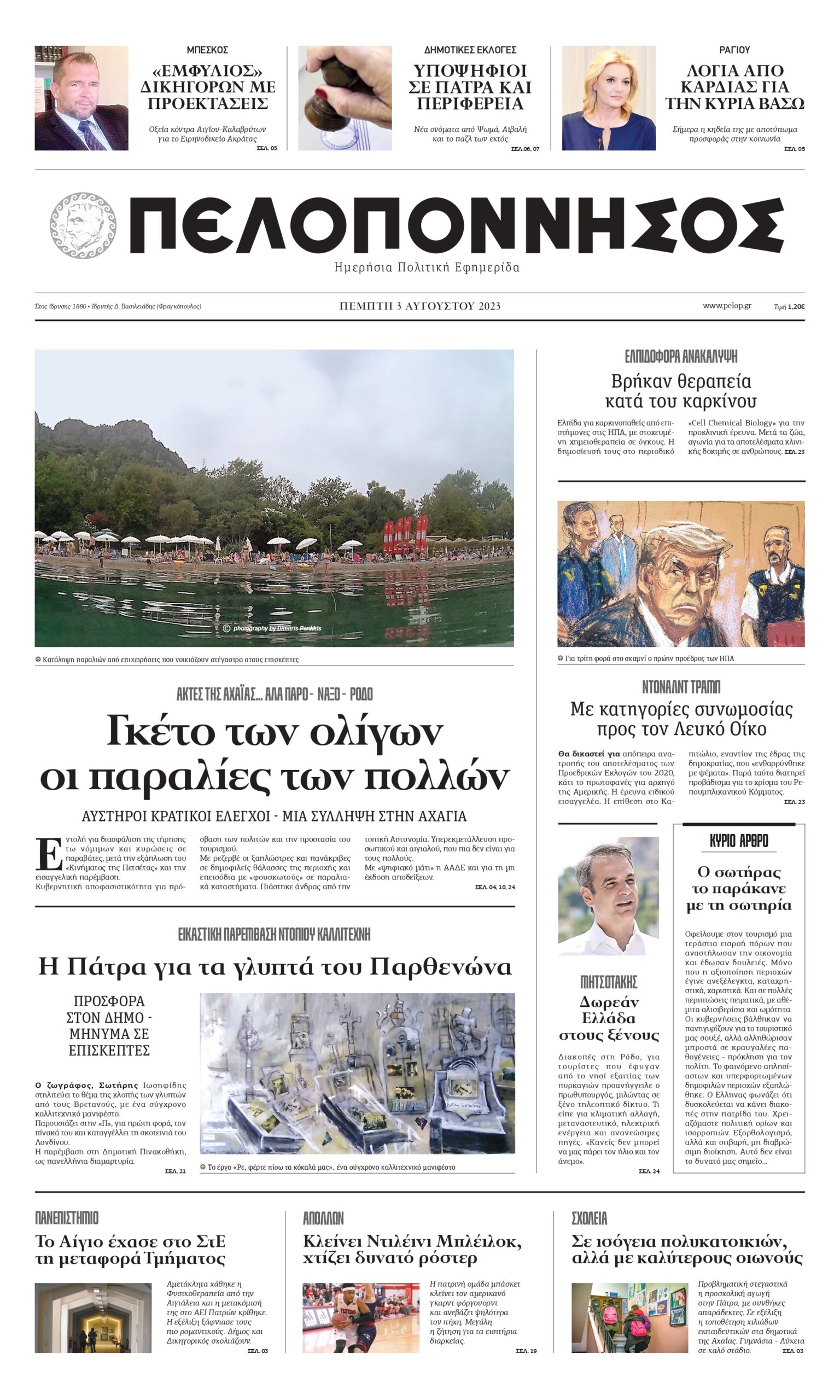 Δήμος Ναυπακτίας: Lepanto Rock Festival 2023 την Κυριακή | Ειδήσεις