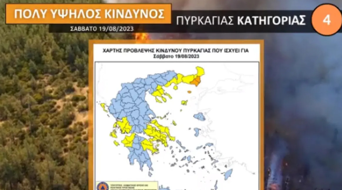 Υψηλός κίνδυνος πυρκαγιών αύριο σε πολλές περιοχές της χώρας και στην ...