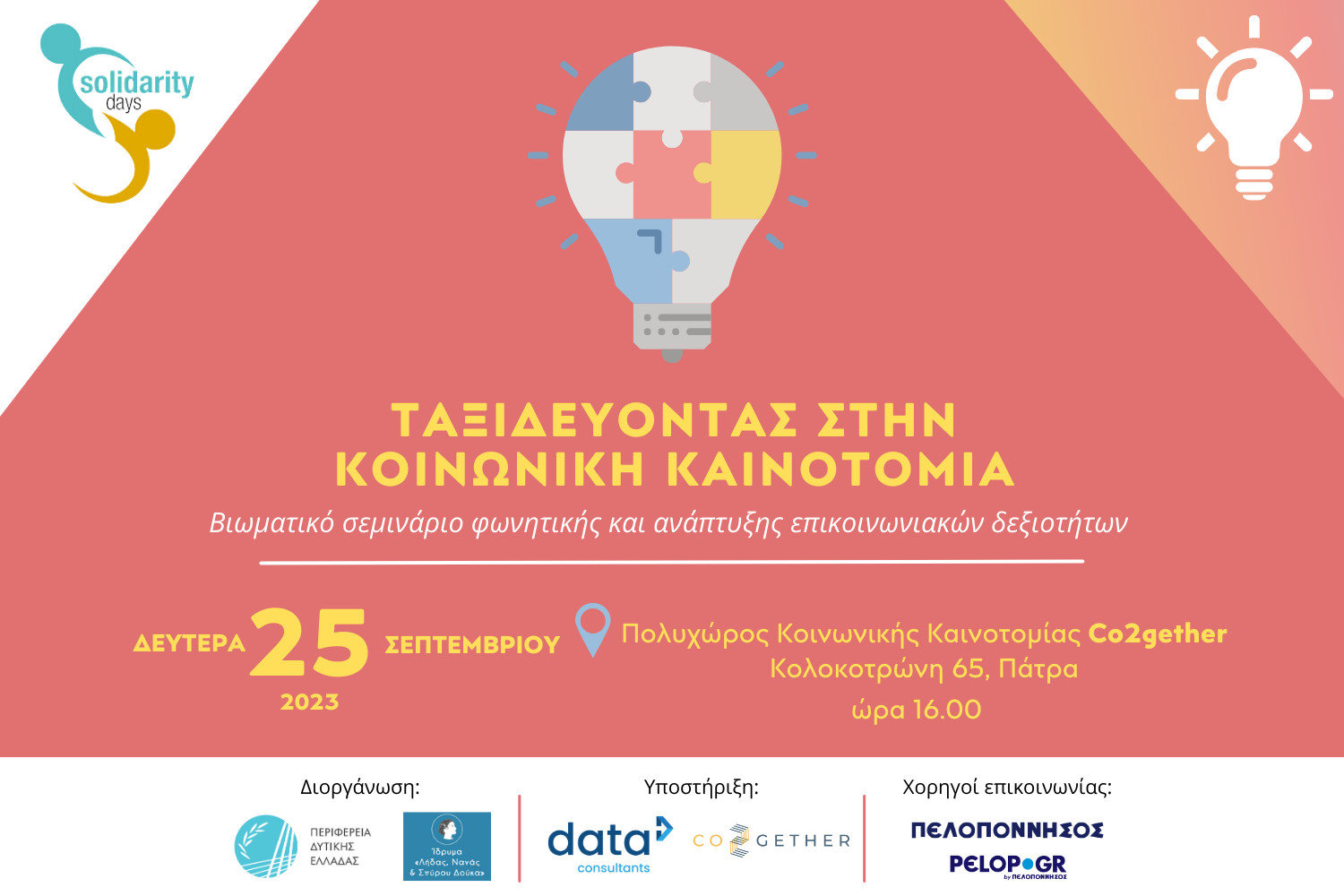 Solidarity Days: «Ταξιδεύοντας στην κοινωνική καινοτομία» - Πώς να ...