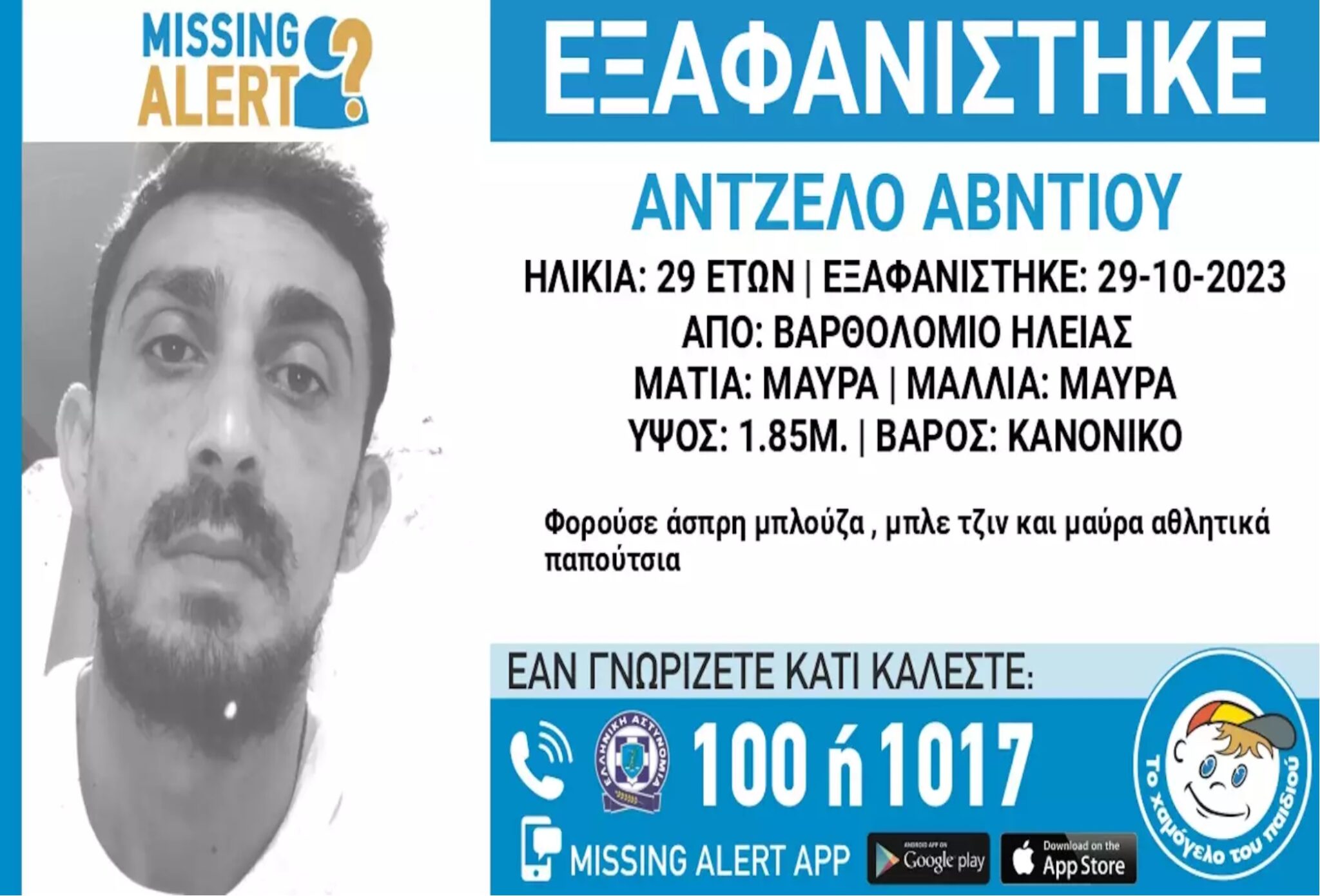 Ηλεία: Παραμένει άφαντος ο 29χρονος-Σαρώνουν οι αρχές την περιοχή ...