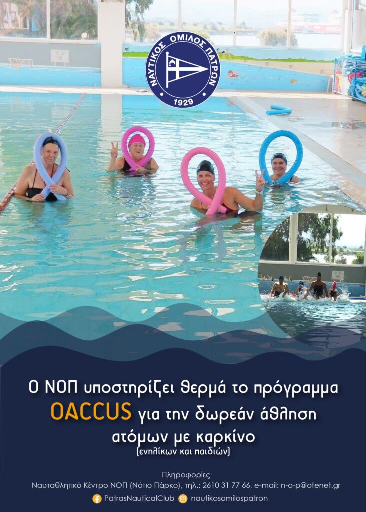 Ο ΝΟΠ συμμετέχει στο πρόγραμμα OACCUS - Pelop.gr - Ειδησεις